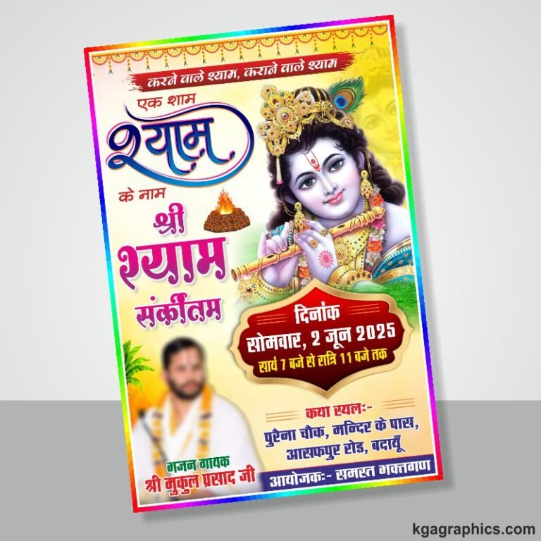 Best Shree Shyam Sankirtan Banner Design cdr file - KGA Graphics