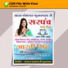 Sarpanch chunav poster cdr file - KGA Graphics