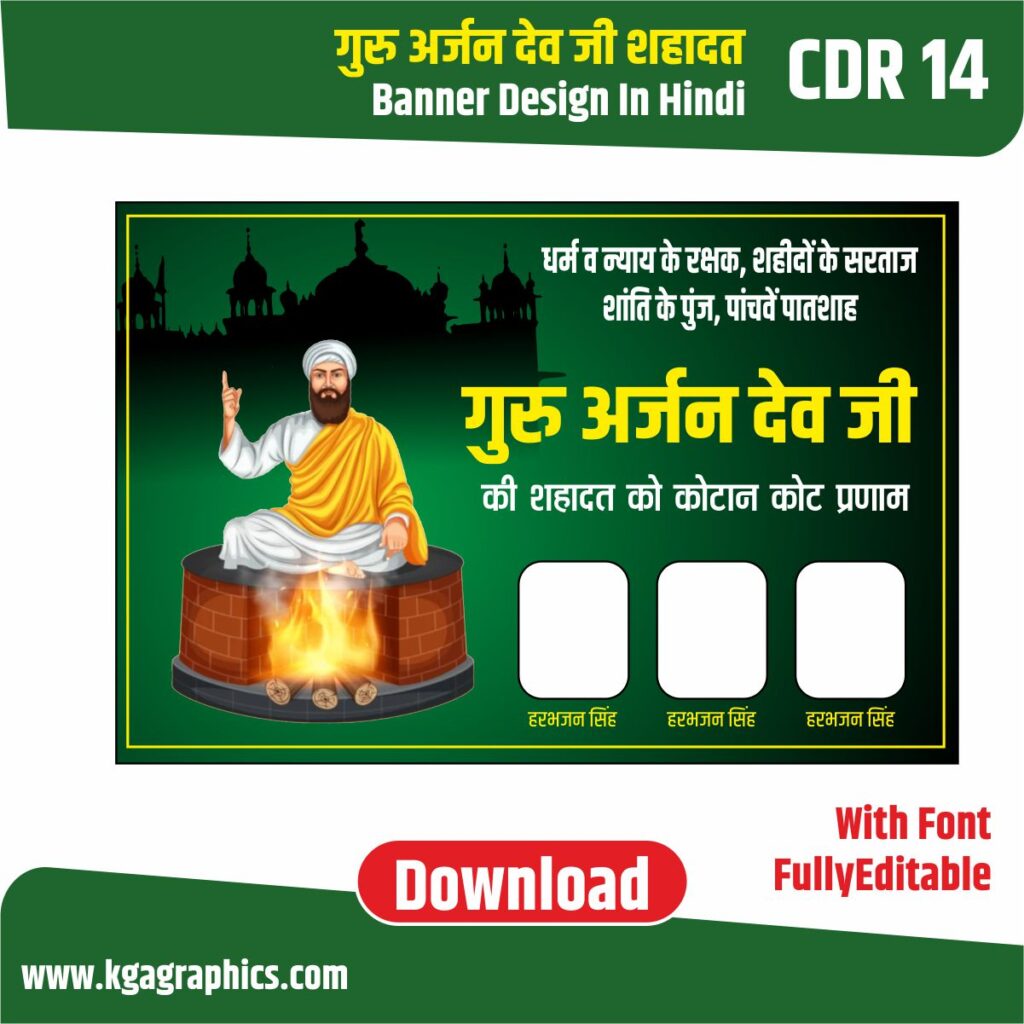 Guru Arjan Dev Ji Banner Design in Hindi - KGA Graphics