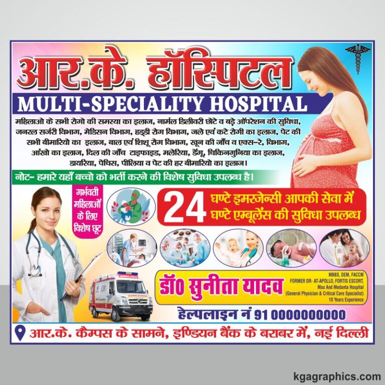 Hospital Flex Banner Design CDR file - KGA Graphics