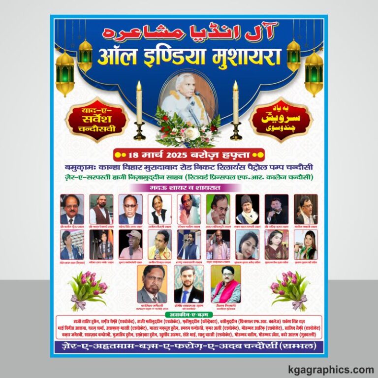 Mushaira Poster Banner Design CDR File - KGA Graphics