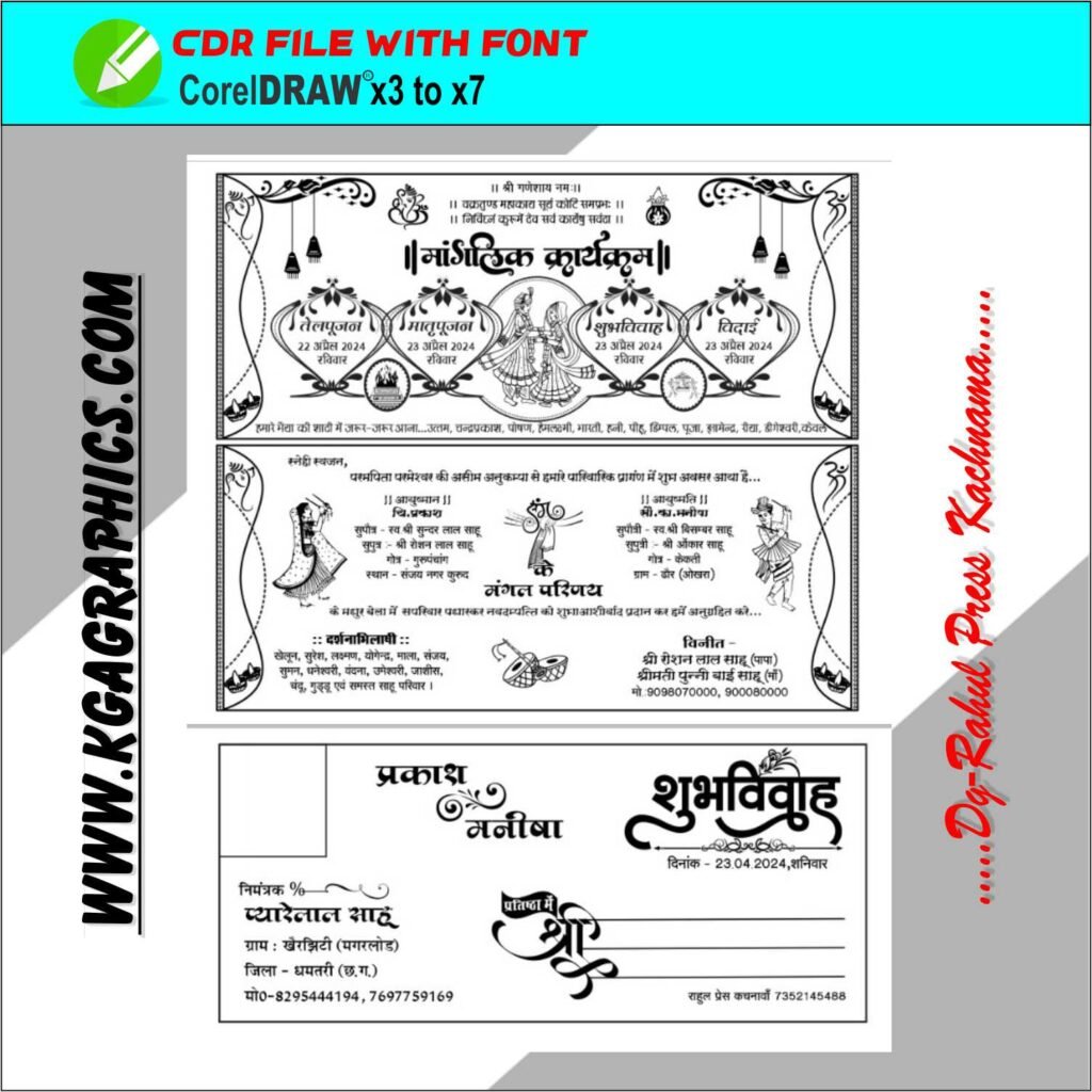 Hindu wedding Card Cover 2025 cdr X3/X7 With Font - KGA Graphics