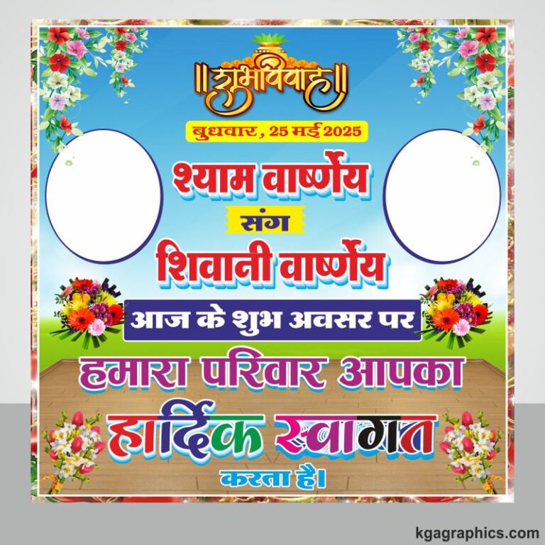 Wedding Welcome Banner Design CDR File - KGA Graphics