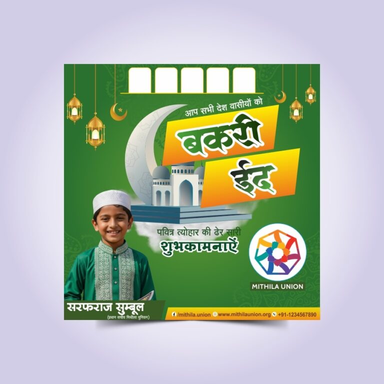Bakra Eid Mubarak Poster Design CDR File - KGA Graphics