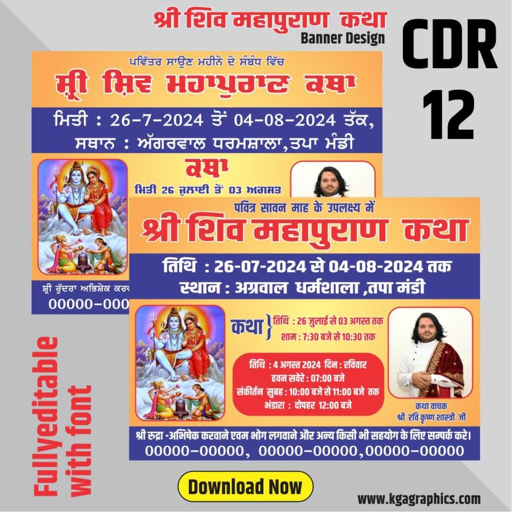 Shiv Puran Katha Flex Banner Design - KGA Graphics