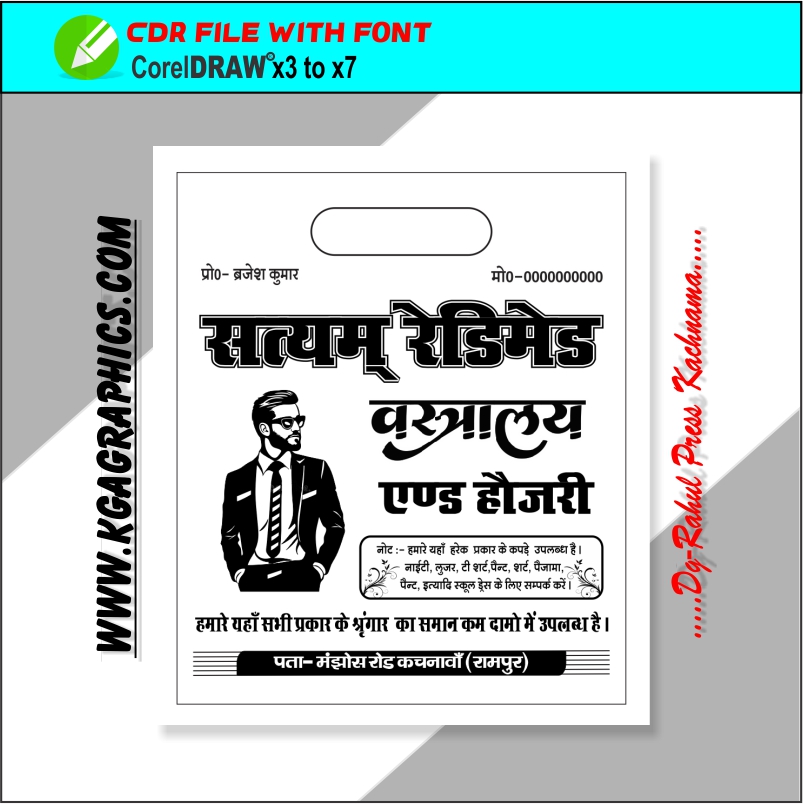 Readymade Cloth House Carry Bag Design - KGA Graphics